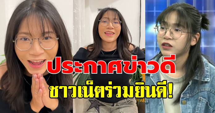 โม ณิชกุล ประกาศข่าวดี ชาวเน็ตเฮลั่น – XNEWS5