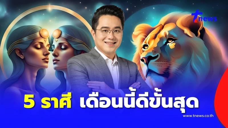 5 อันดับราศีสุดปัง เมษานี้เฮงที่สุด ดวงพุ่งไม่หยุด ฉุดไม่อยู่ – XNEWS5