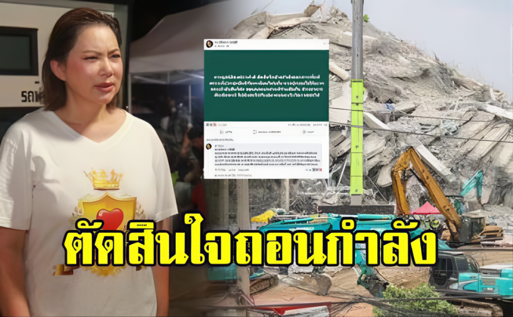 บุ๋ม ปนัดดา ตัดสินใจถอนกำลังออกจากพื้นที่ สตง.ถล่มแล้ว – XNEWS5